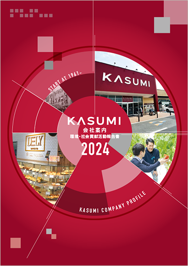 会社案内 - スーパーマーケットの【カスミ】茨城/千葉/埼玉/栃木/群馬/東京